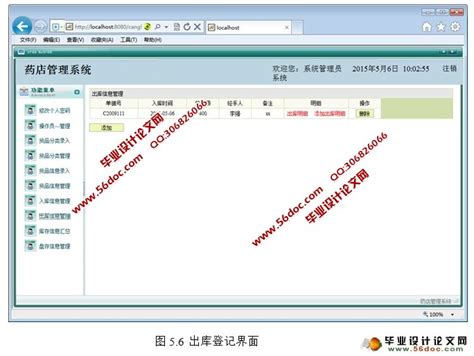 基于java的药店管理系统的设计与实现 struts sqlserver 含录像 javaweb 计算机