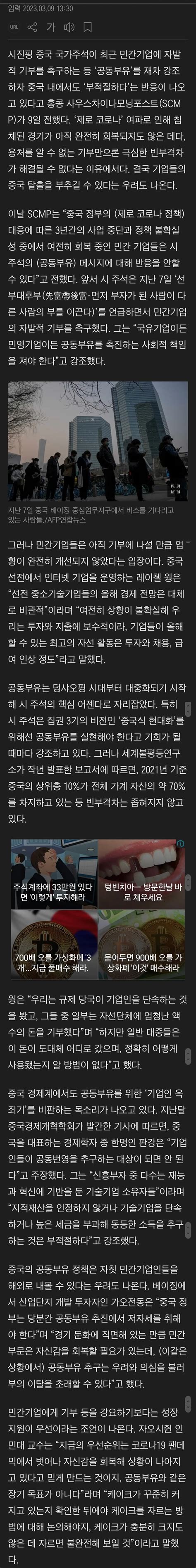 경제 회복 갈길 먼데”시진핑 기부 압박에 中 기업인 불만 고조