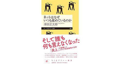 ネットはなぜいつも揉めているのか書評 不毛な争いだとわかっていても好書好日