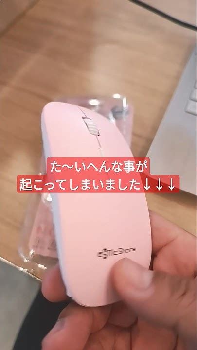 【た〜いへんな事が起こってしまいました】マウス Youtube