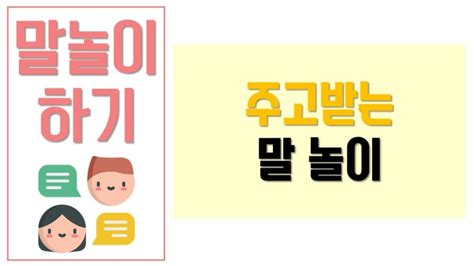 2학년 국어 재미있는 말놀이를 해요 네이버 블로그