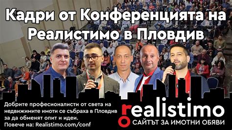 Христомир Христов On Linkedin Конференцията за Имоти на Реалистимо в Пловдив 2023 🏠