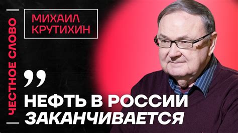 🎙 Честное слово с Михаилом Крутихиным Youtube