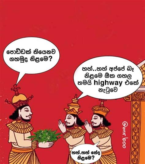 නිලමේ R Sinhalamemes