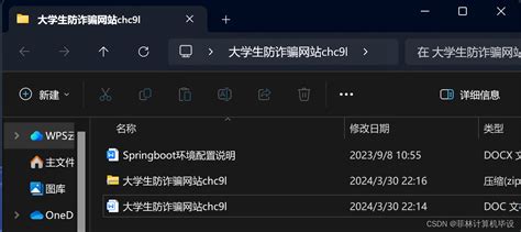 【附源码】计算机毕业设计大学生防诈骗网站（javaspringbootmysqlmybatis论文基于springboot的反诈科普平台的设计与实现论文 Csdn博客