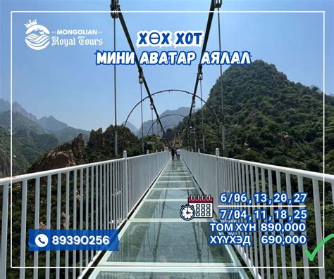 Монголиан Рояал Турс ХХК Added Монголиан Рояал Турс ХХК