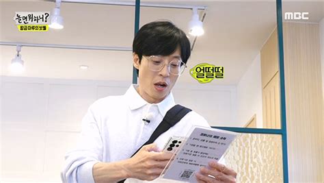 유재석이 발견한 Qr 코드 속 힌트 와 소름돋 핫클립 놀면 뭐하니 만나면 좋은 친구 Mbc