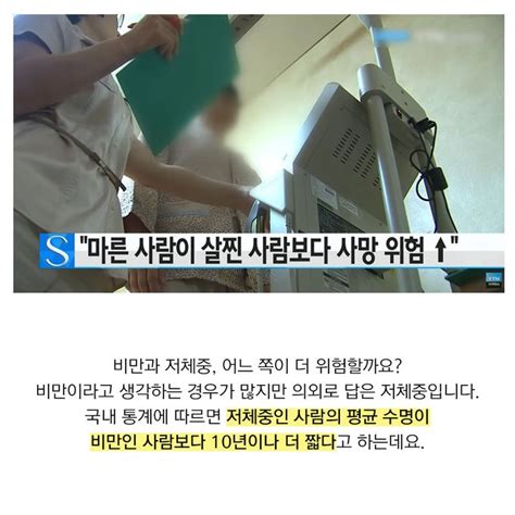 마른사람이 위험한 이유 일반 유머 Sub 시보드