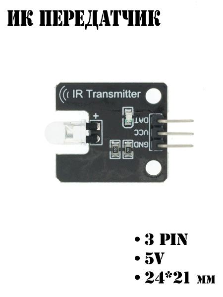 Модуль инфракрасного передатчика Arduino ИК передатчик купить на Ozon по низкой цене 848777750