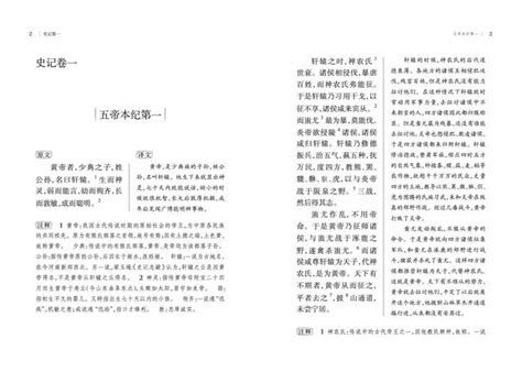 全本全注全譯史記歷史必讀書二十四史之首史家之絕唱空前之傑作 每日頭條