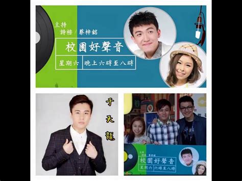 Dbc 校園好聲音 嘉賓 《 于天龍 》主持《 盧詩棓 And 蔡梓銘 》02 01 2016 Youtube