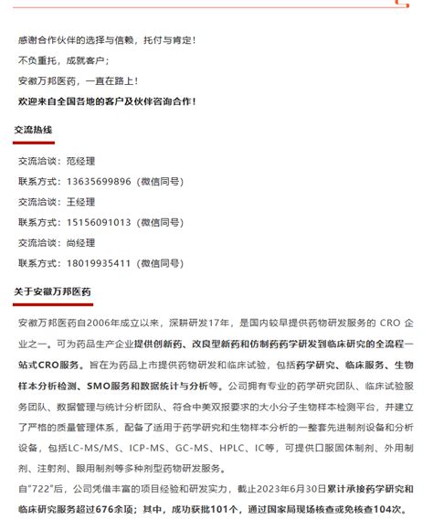 喜报安徽万邦医药6月助力11个项目获cde正式受理新闻中心安徽万邦医药科技股份有限公司