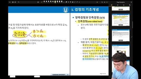 [통계적가설검정] 1 검정의 기초개념 Part 3 검정통계량과 분포 Youtube