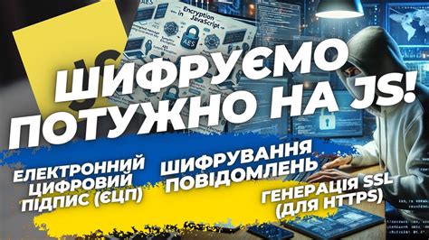 ВСЕ ЗАШИФРУВАВ НА Js Програмування для початківців Javascript Шифрування на Javascript