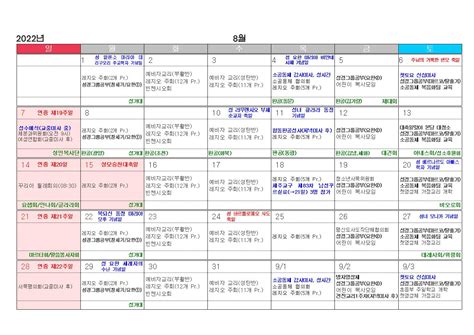 천주교 동광성당 2022년 8월 본당행사계획표