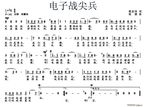 电子战尖兵（胡宏伟词 铁源曲） 歌谱简谱网