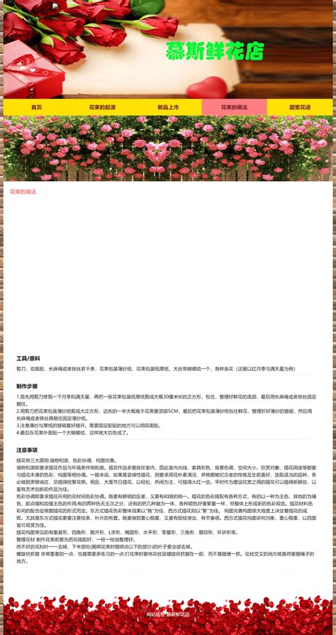 学生鲜花网页设计作品静态html网页模板源码 大学生鲜花商城网站制作 简单鲜花网站网页设计成品鲜花网页设计及源码21个网页 Csdn博客