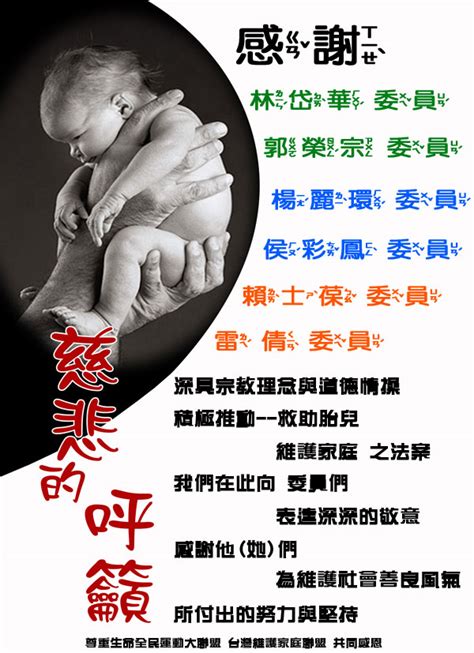 照片 救助胎兒 尊重生命 輔仁 聖博敏 神學院 生命倫理研究中心