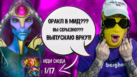 ОРАКЛ в МИДВЫ серьезно😈ВР твой ВЫХОД Youtube