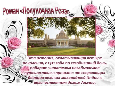 Каждой книге - своего читателя. Люсинда Райли «Полуночная роза ...
