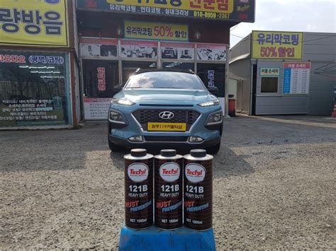 원주 언더코팅 자동차 하부 녹 부식 방지 네이버 블로그