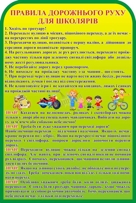 Стенд «Правила дорожнього руху для школярів