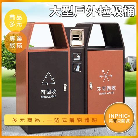 Inphic 戶外垃圾桶 不鏽鋼垃圾桶 賣場大型垃圾桶 直立式分類垃圾桶 垃圾分類桶 資源回收桶 環保垃圾桶 Imw Inphic英菲克 Iopen Mall