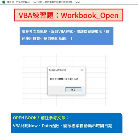 excel vba程式設計 vba練習題：workbook open