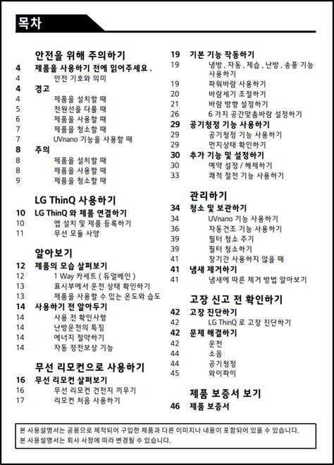 Lg전자 휘센 시스템 에어컨 사용자 매뉴얼 1