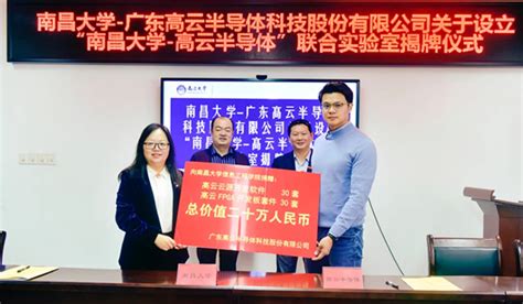 南昌大学—高云半导体fpga联合实验室揭牌