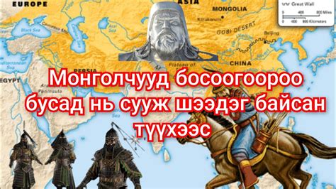 Монголчууд Европын хаалган дээрээс буцсан түүх Гоё түүхүүд Goe Tuuhuud Mongol Heleer Kino Youtube
