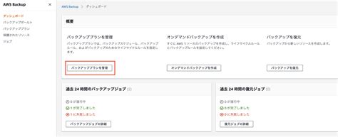 Aws Backup で Ec2・rds のバックアップを取得してみた Wedding Park Creators Blog