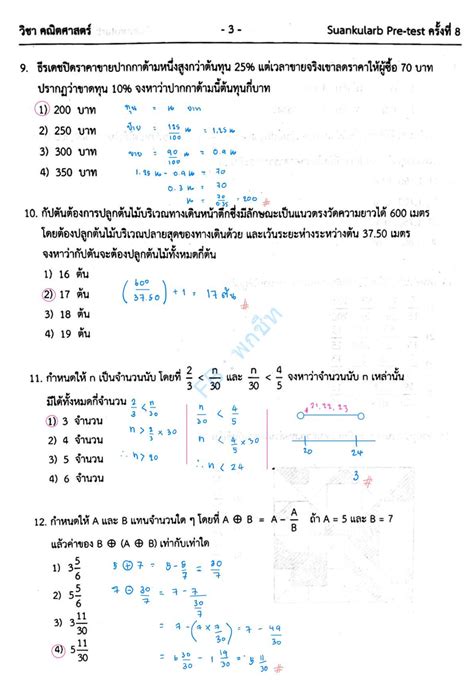 พกชีท 🌷 เฉลย สวนกุหลาบ 🚩 ครั้งที่ 8 ข้อสอบ