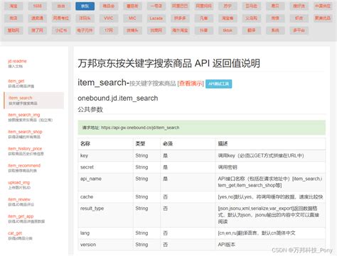 京东api电商接口 万邦科技api csdn博客