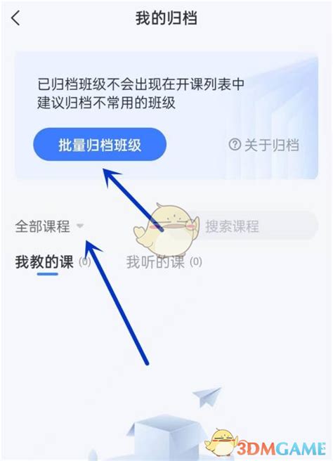 《长江雨课堂》归档课程方法 雨课堂软件教程推荐 攻略库 《长江雨课堂》归档课程方法 雨课堂软件教程推荐 攻略库
