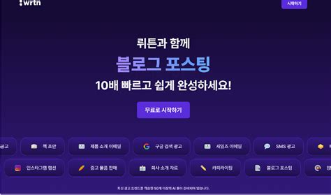 인공지능 챗봇 Chatgpt활용사용 한국 글쓰기ai 뤼튼