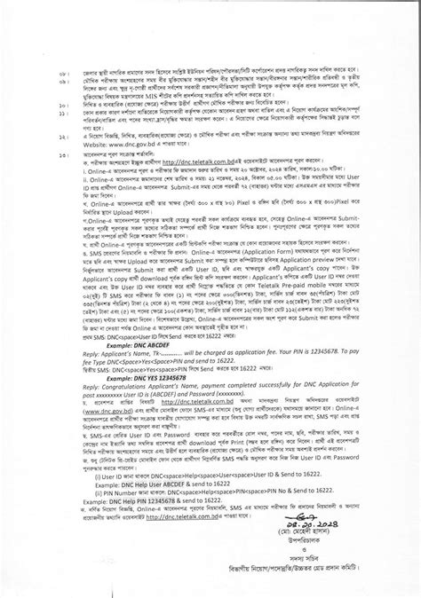 মাদকদ্রব্য নিয়ন্ত্রন অধিদপ্তর নিয়োগ বিজ্ঞপ্তি