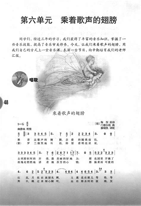 唱歌乘着歌声的翅膀 人教版九年级音乐简谱版下册 音乐课本 中学课本网