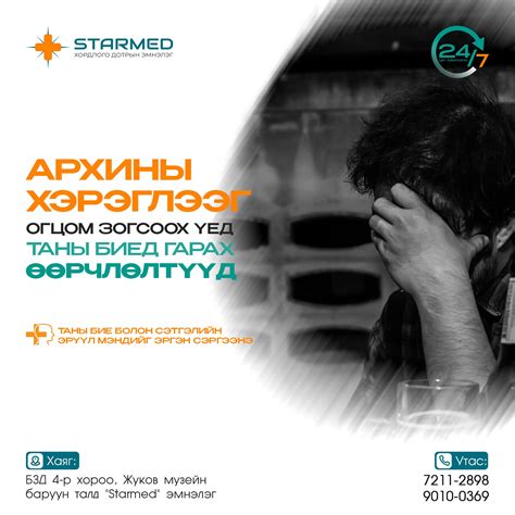 Starmed Архи согтууруулах ундааны хэрэглээг огцом зогсоох үед биед илрэх хүндрэлүүд 👉 Архи