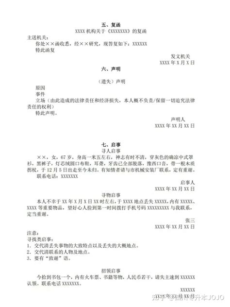 专升本语文应用文模板汇总 知乎