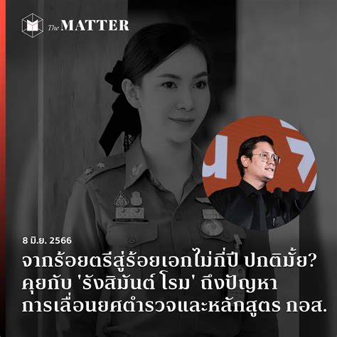 The Matter Brief จากร้อยตรีสู่ร้อยเอกไม่กี่ปี ปกติมั้ย