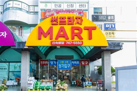 [입점 마트 소개] 썬프라자마트 마린시티점🧺 네이버 블로그