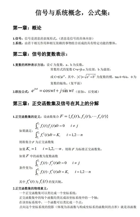 大学信号与系统期末复习资料有哪些？ 知乎