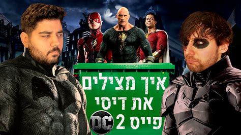 מצילים את היקום של דיסי פייס 2 Youtube