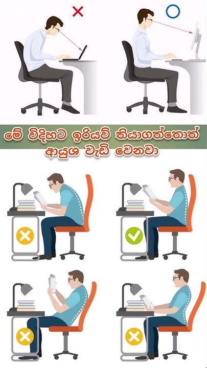 නිවැරදි ඉරියව් ඔබව නීරෝගී කරයි Youtube