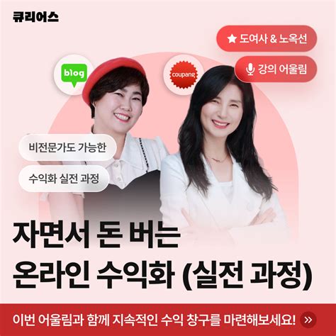 자면서 돈 버는 온라인 수익화 실전 과정