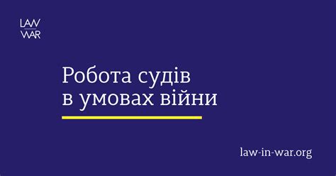 Як працюють суди в умовах воєнного стану Право в умовах війни