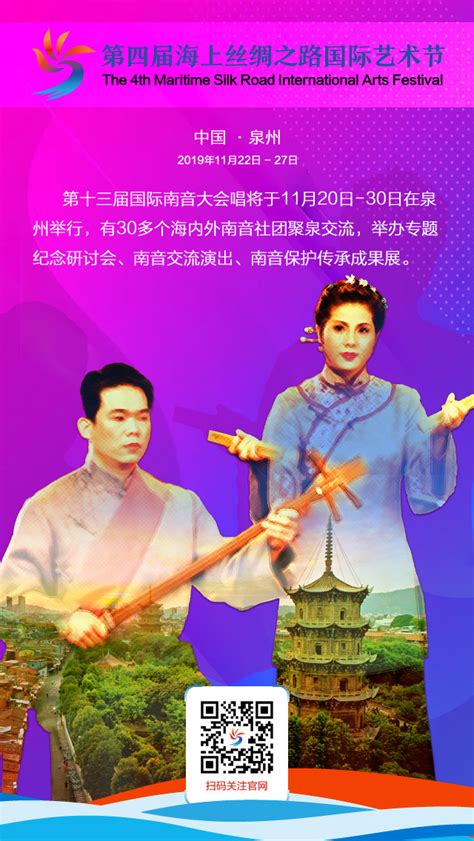 第四届海上丝绸之路国际艺术节即将开启 精彩瞬间 东南网泉州频道