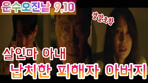 운수오진날 9화 10화 요약 줄거리 리뷰 결말포함 Youtube