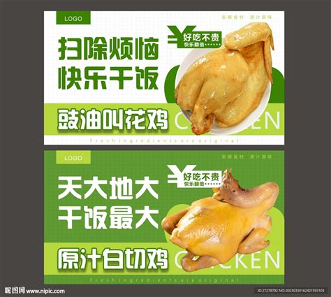 叫花鸡 白切鸡设计图 海报设计 广告设计 设计图库 昵图网